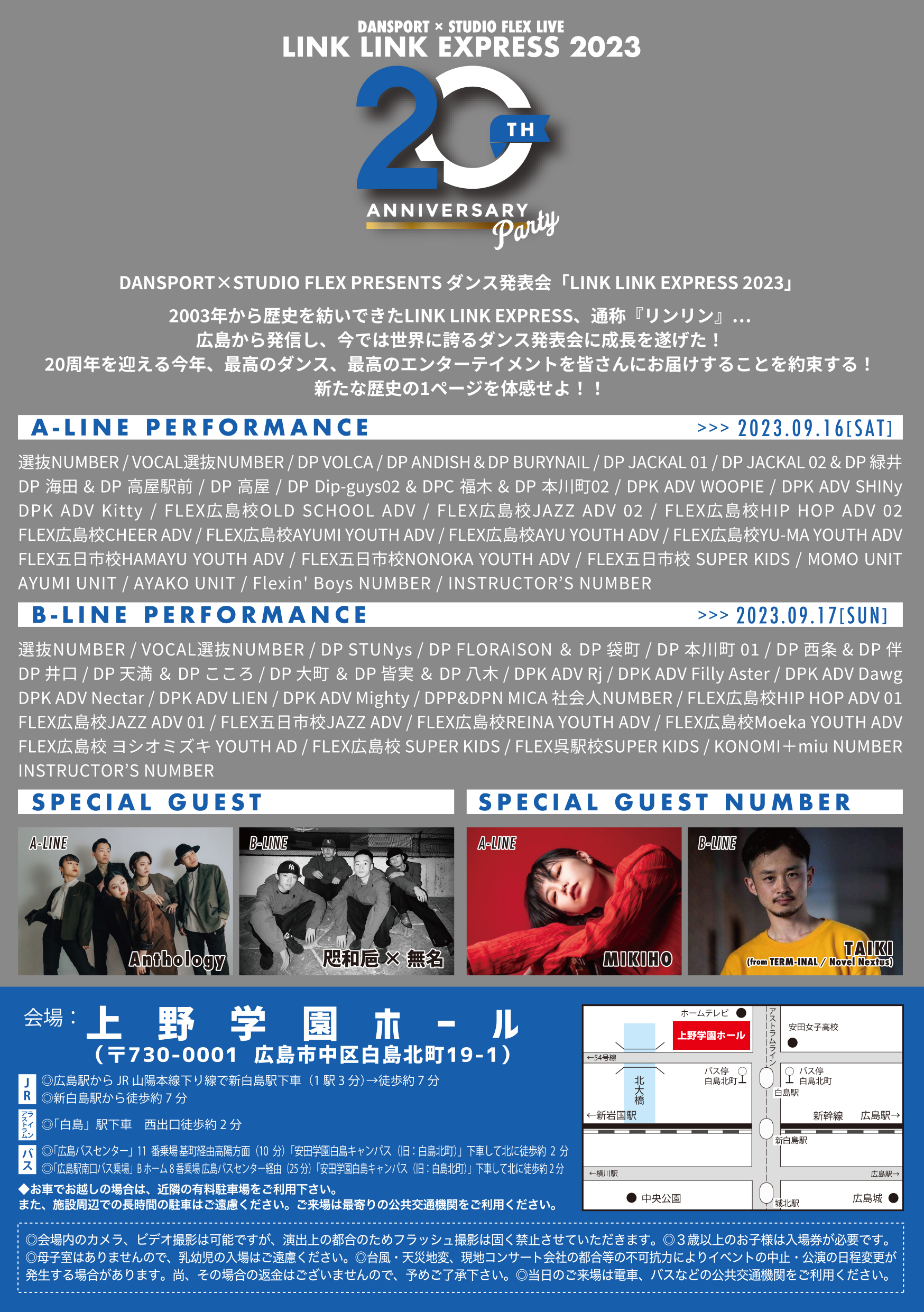 DANSPORT&STUDIO FLEX PRESENTS『LINK LINK EXPRESS 2023～20th Anniversary Party～』 - 広島ダンススタジオFLEX
