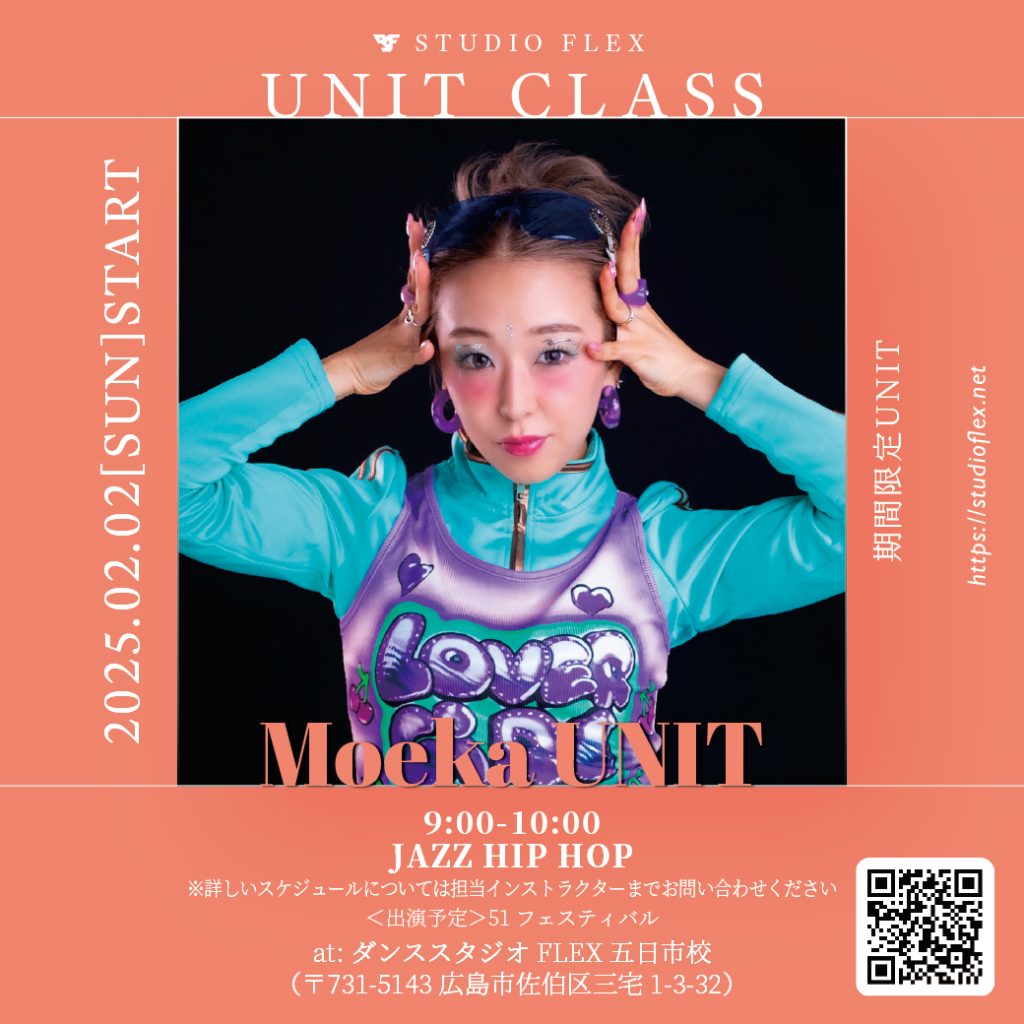 【2025.02～】STUDIO FLEX 期間限定UNITクラスのお知らせ - 広島ダンススタジオFLEX
