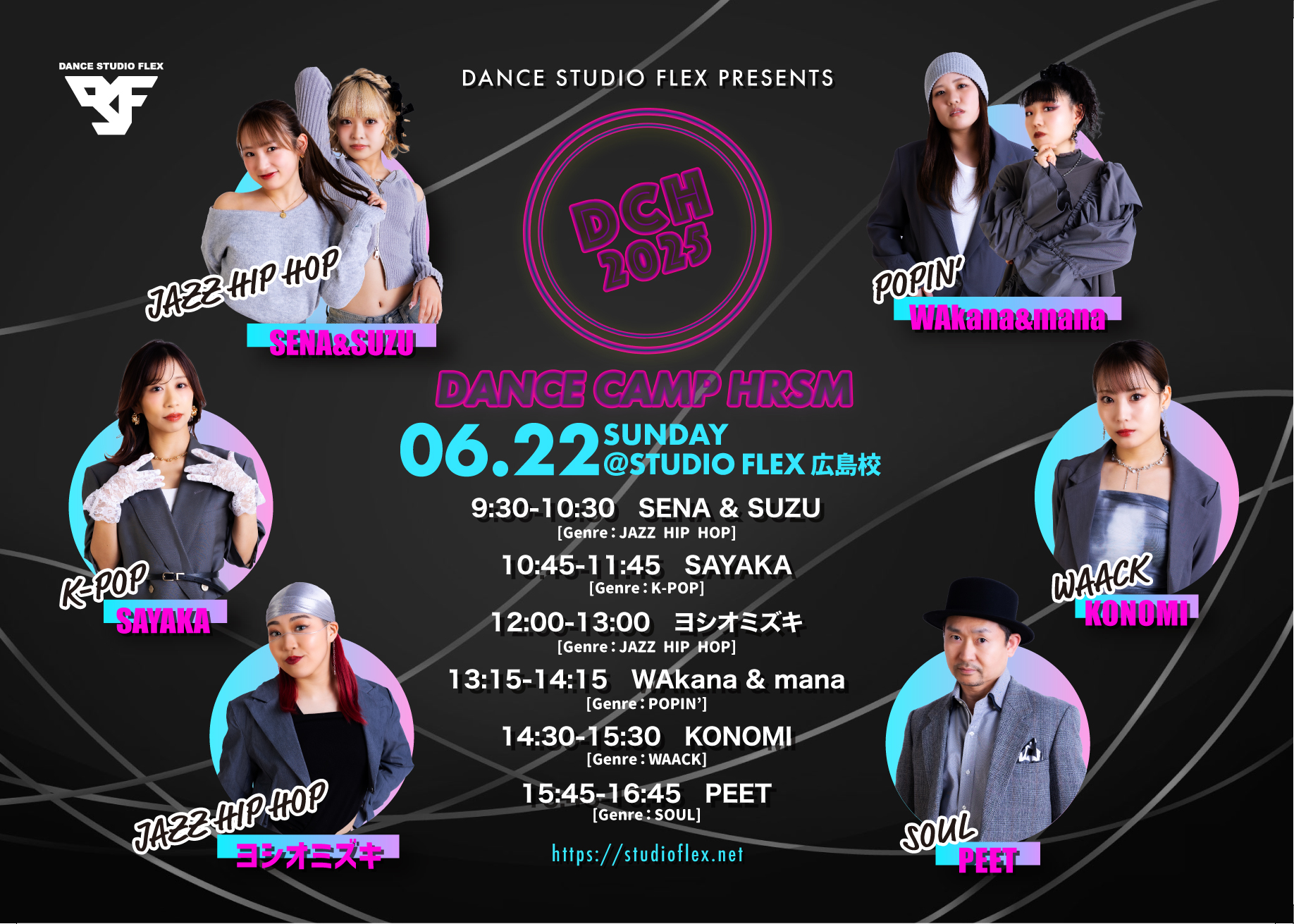 DANCE CAMP HRSM 2025 - 広島ダンススタジオFLEX