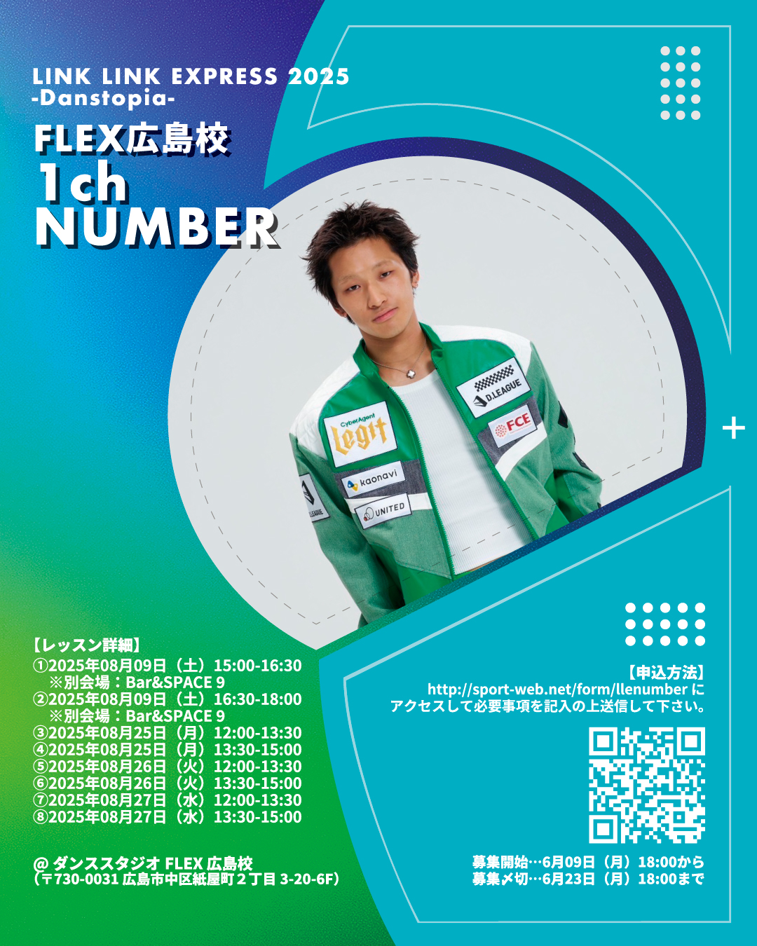 LINK LINK EXPRESS 2025「FLEX広島校 1ch NUMBER」出演者大募集！ - 広島ダンススタジオFLEX