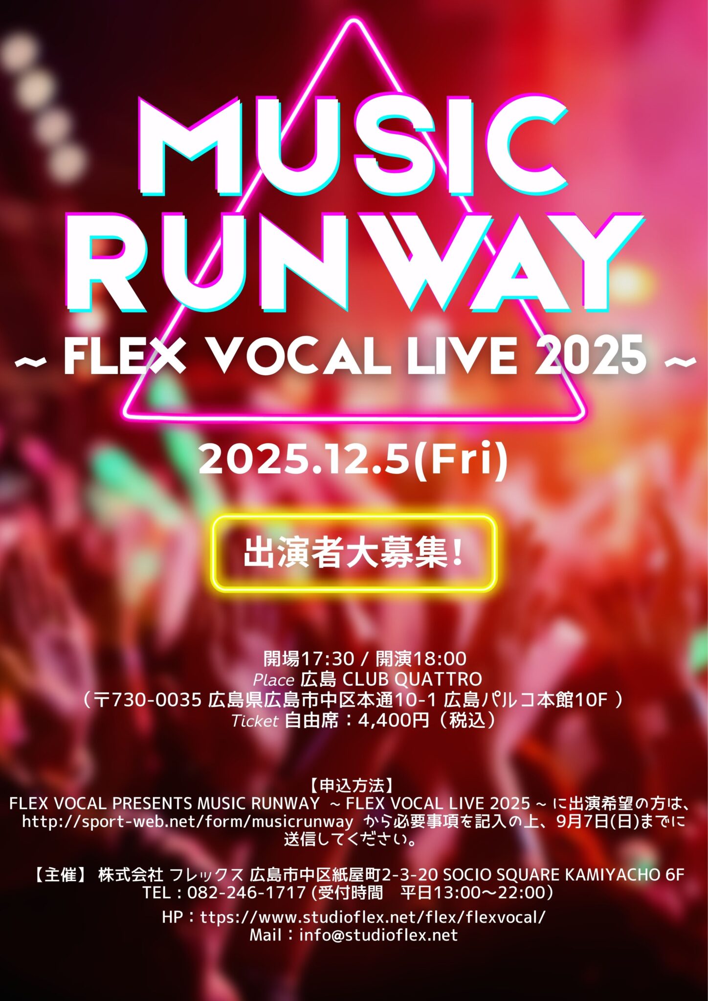 DANCE STUDIO FLEX 主催『MUSIC RUNWAY~FLEX VOCAL LIVE 2025~』出演者大募集 - 広島ダンススタジオFLEX