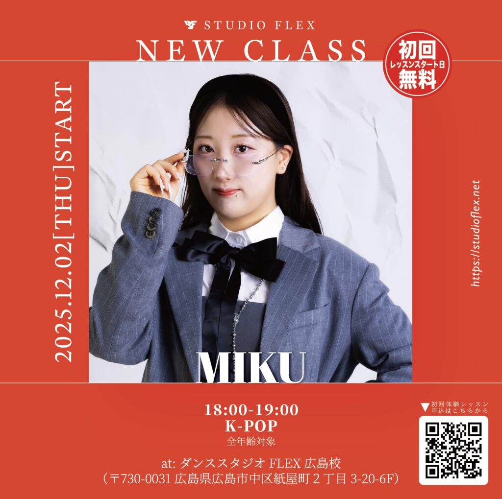 【2025.12～】STUDIO FLEX NEWクラスのお知らせ - 広島ダンススタジオFLEX